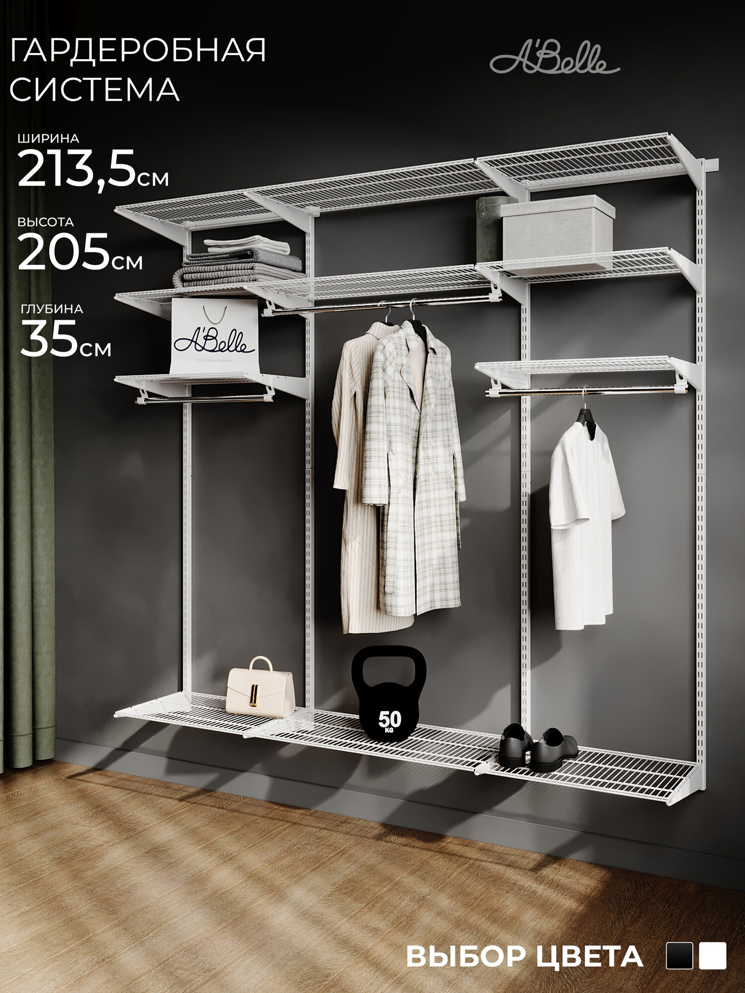 Гардеробная система Abelle AB-1835 LUXE белый, металл,213х205х35см