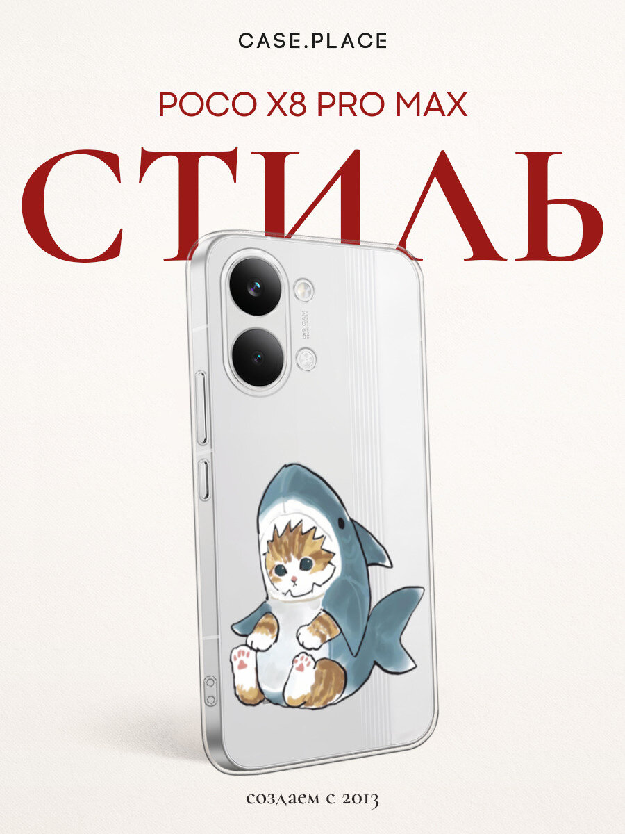 Чехол на Poco X8 Pro Max / Поко X8 Про Макс с принтом Кошачий плавник