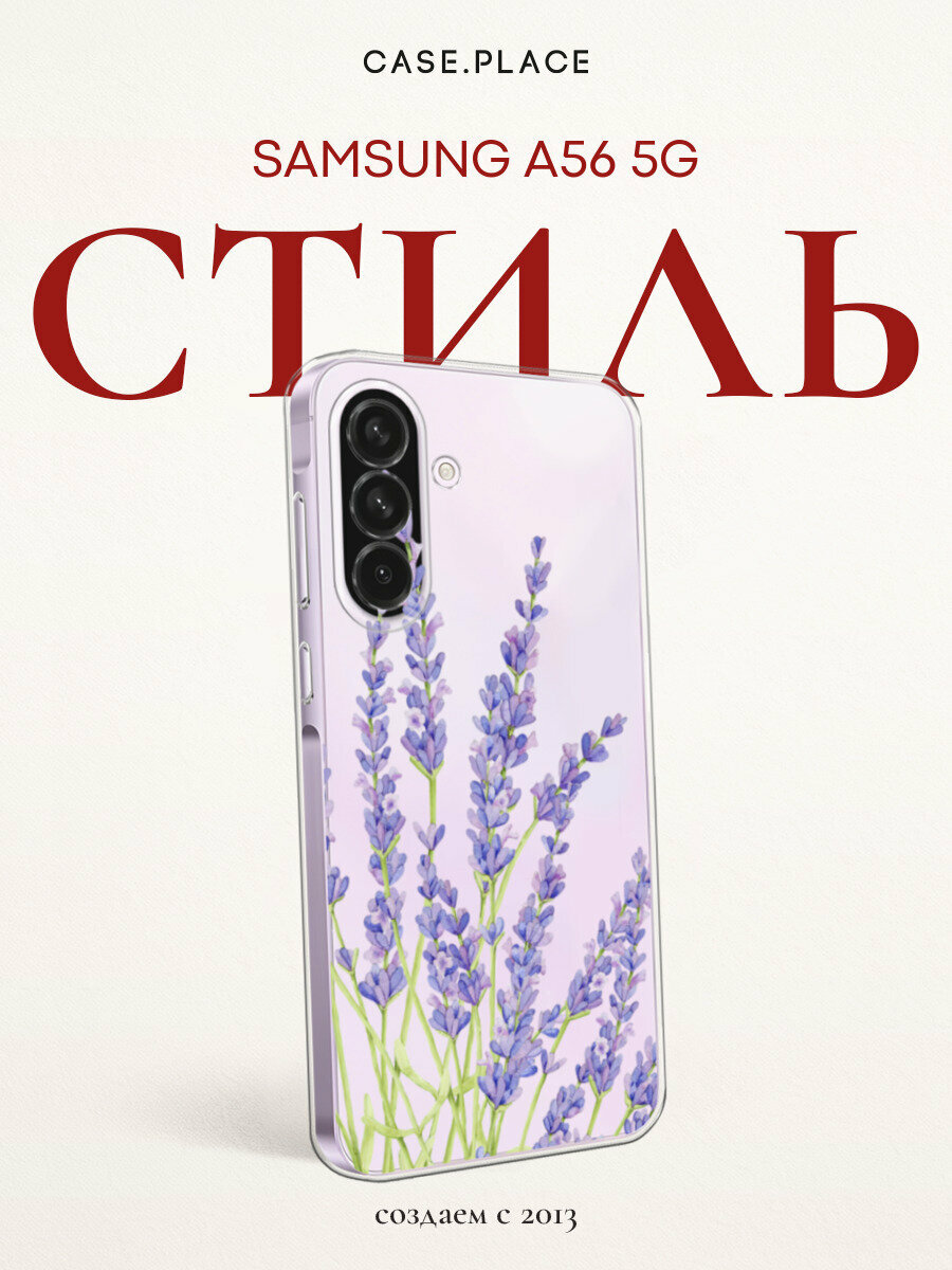 Чехол на Samsung Galaxy A56 5G / Самсунг А56 5G с принтом С лавандой, прозрачный