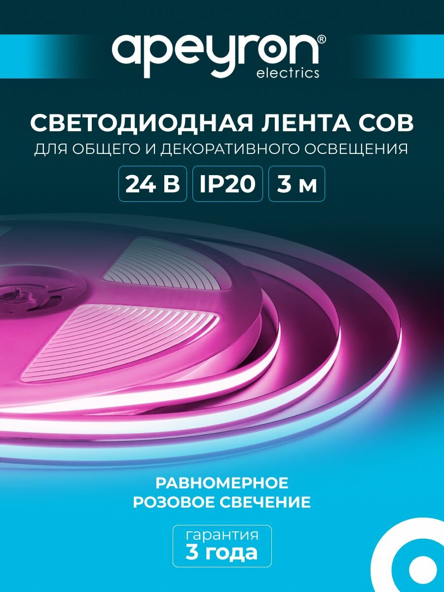 Светодиодная лента 24В, 512д/м, 14Вт/м, COB, IP20, 3 метра, розовый