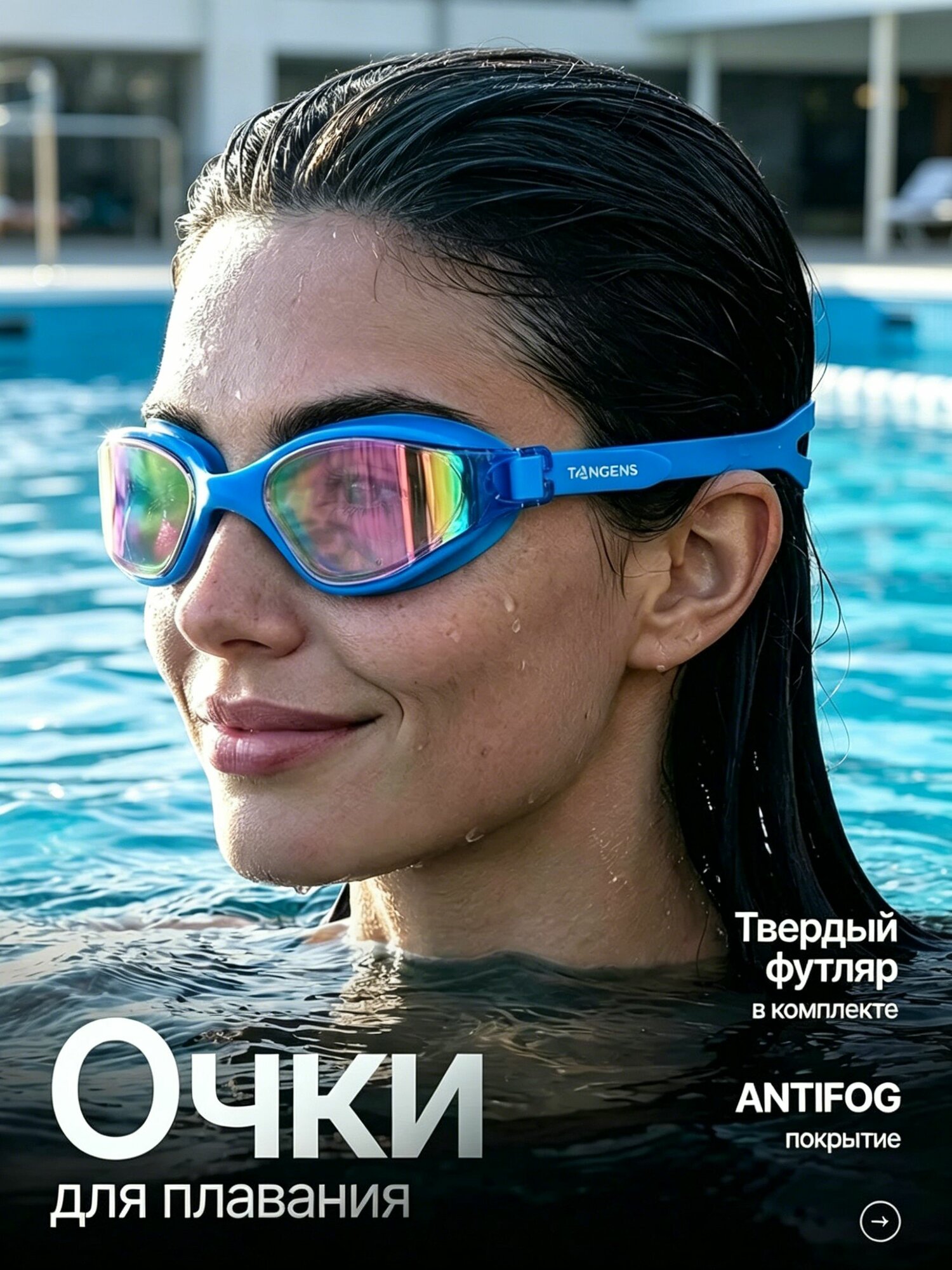 Очки для плавания
