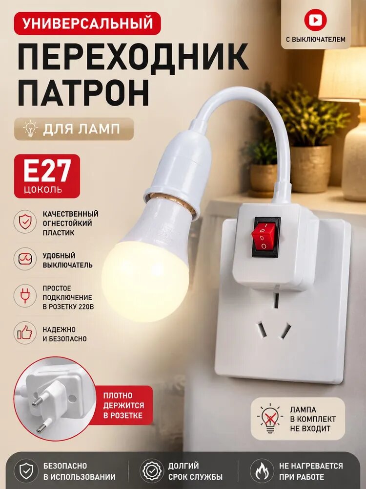 Патрон для лампы, Цоколь: E27, Нет в комплекте, 1 шт.