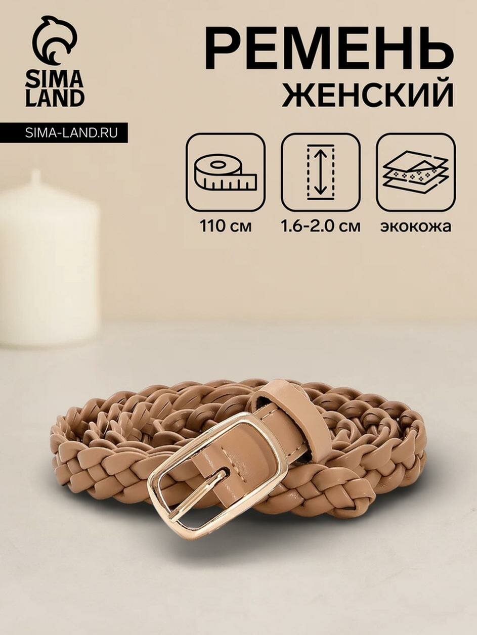Ремень для женщин