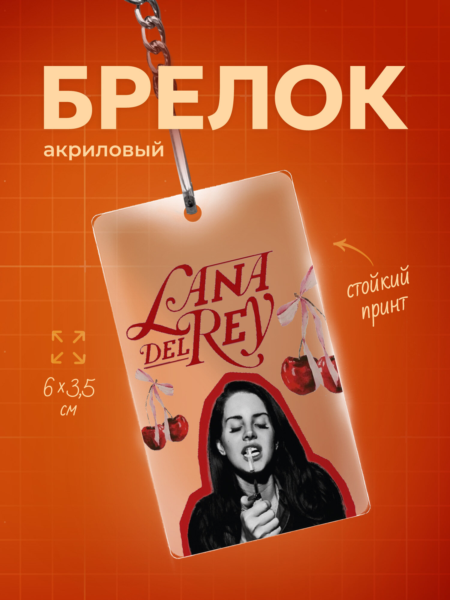 Брелок