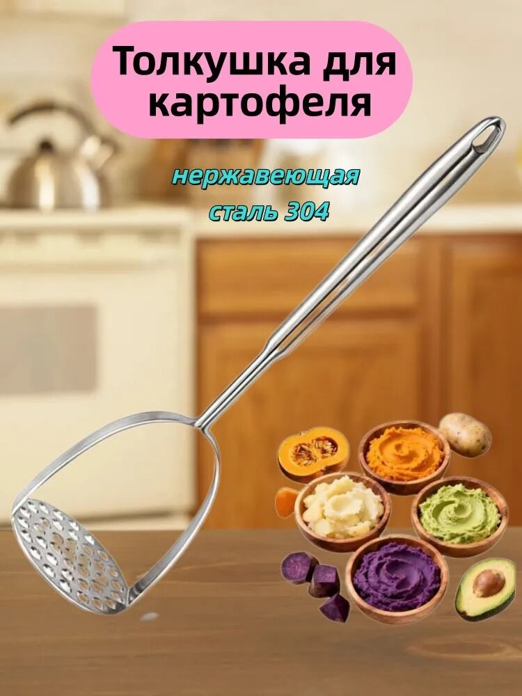 Толкушка для картофеля, 34 см