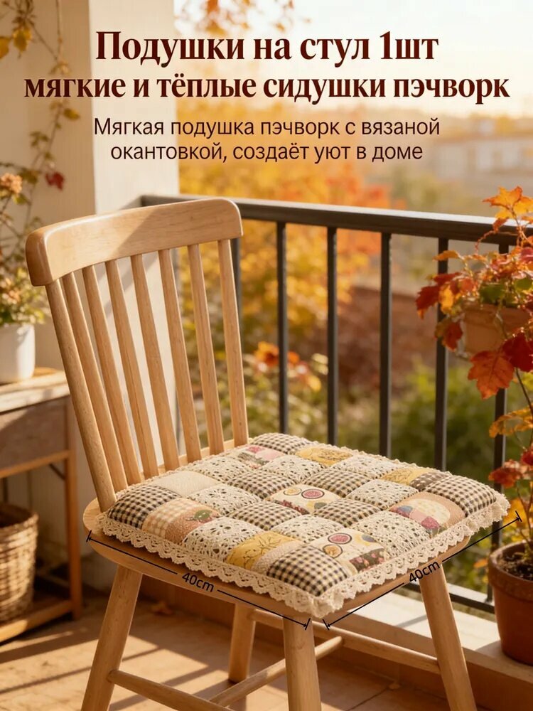 Подушка на стул ZIYIGEYIDIANJINGXUAN 40x40 см