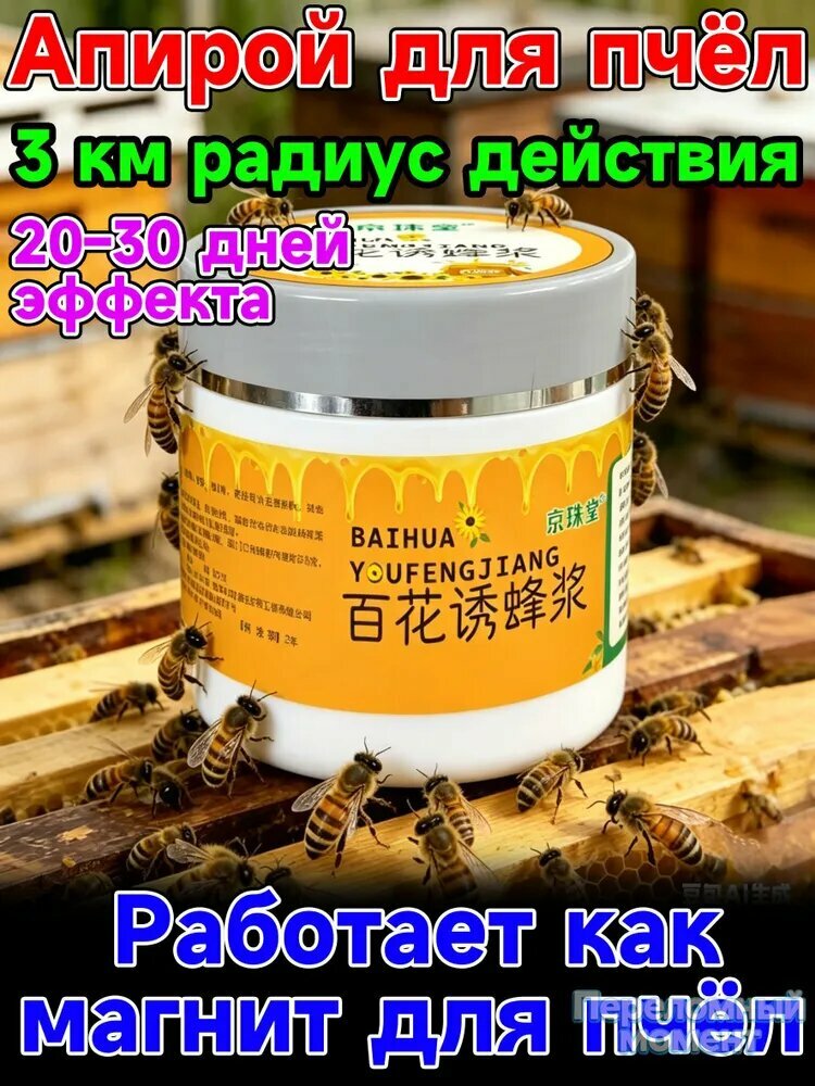 Апирой для пчел