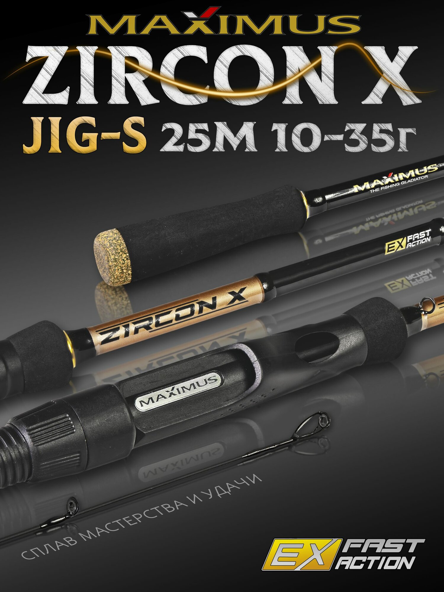 Спиннинг для рыбалки Maximus ZIRCON-X JIG-S 25M 2,5m 10-35 грамм, спиннинг для джига 250 см