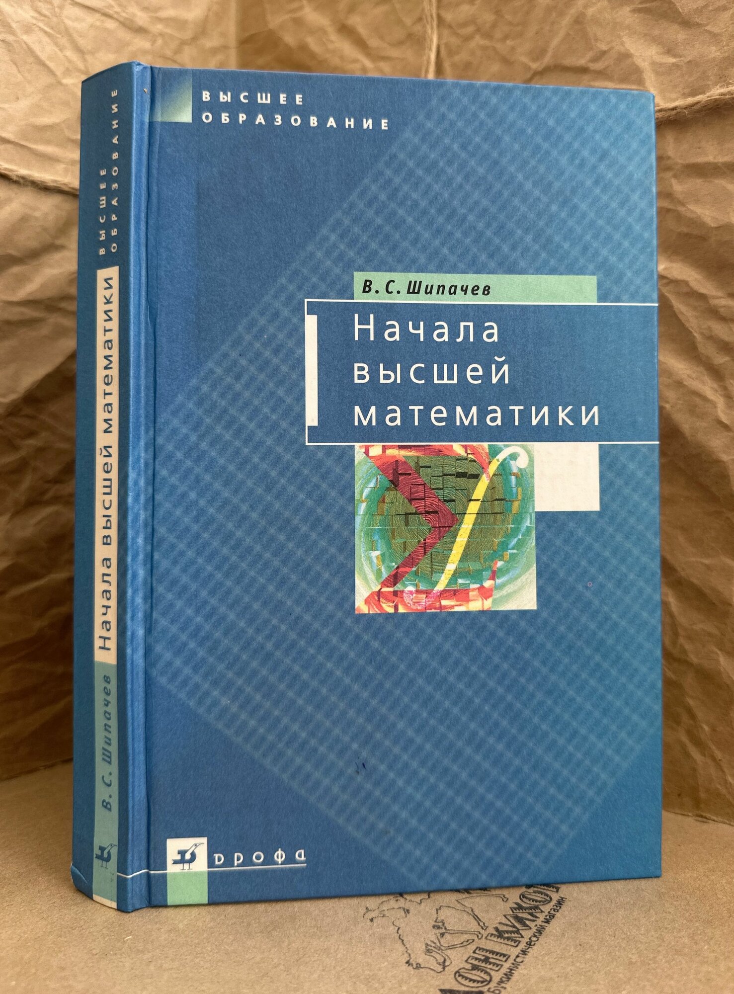 Начала высшей математики