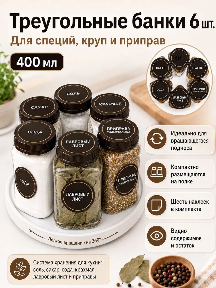 GRANDNATURA Банка для сыпучих продуктов, 400 мл, 6 шт