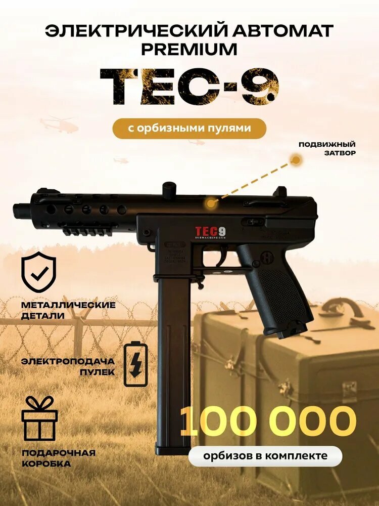Игрушечный автомат , высокая мощность. Автомат с пульками орбиз.