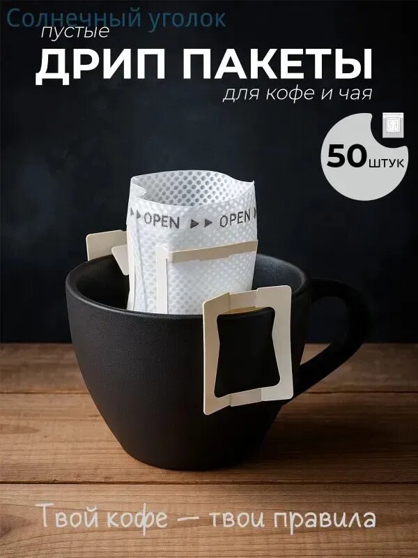 Фильтр для чая и кофе, 50 шт