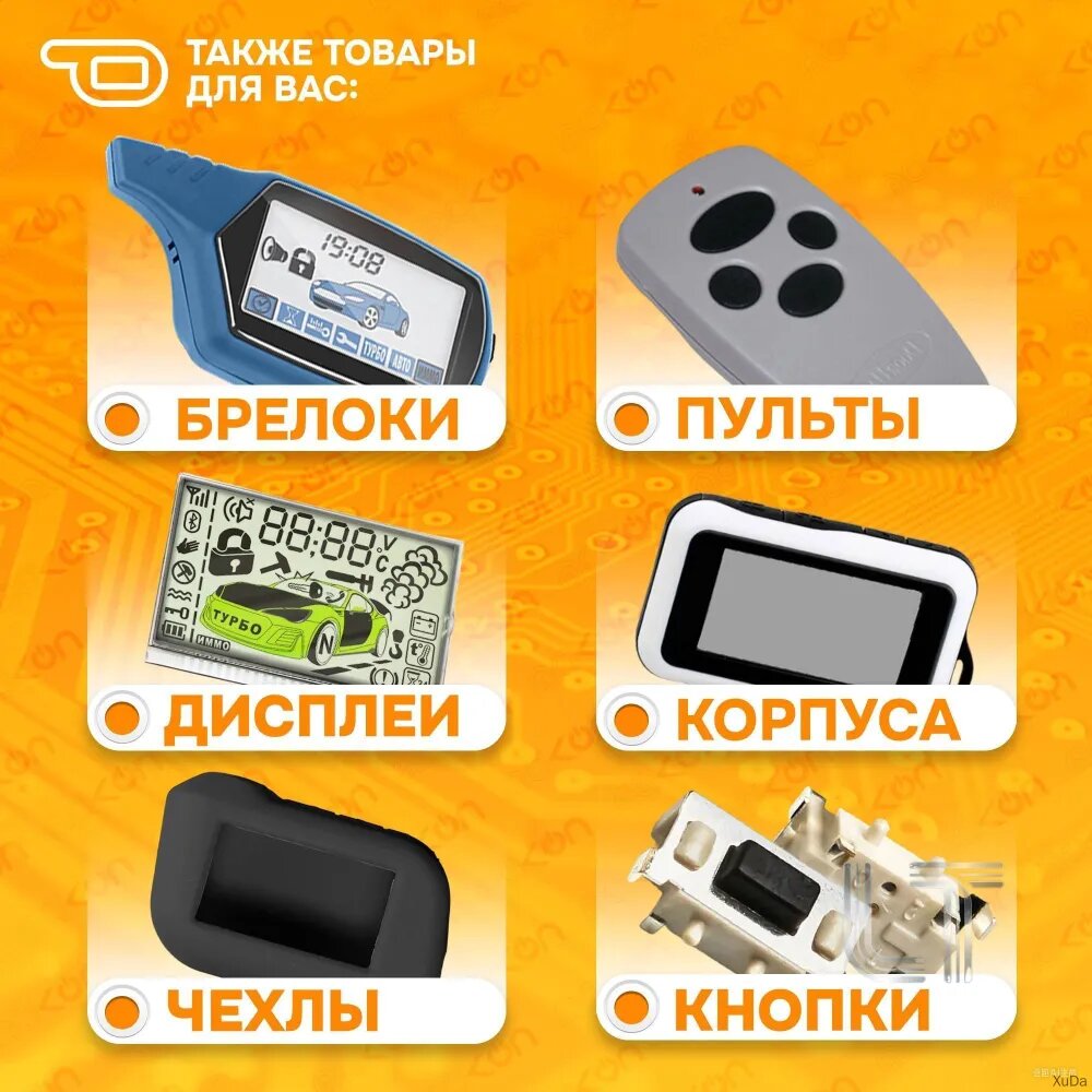 Автосигнализация с брелоками, автомобильная противоугонная система защиты — фото 1