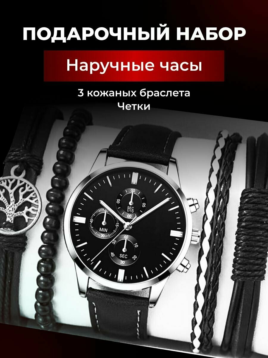 Мужские часы с набором браслетов | Сталь | Кварц | 40 мм | Подарочный набор