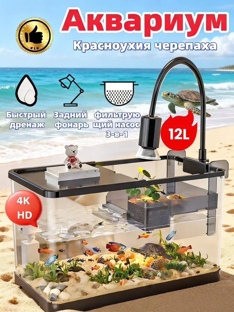 Аквариум для черепахи красноухой, 30*20*19cm, С аквариумным светильником и фильтром
