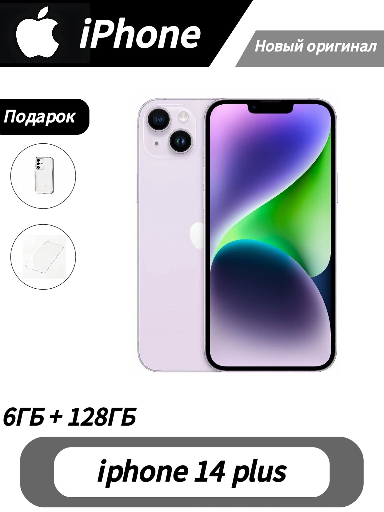 Оригинал фициально авторизовано Смартфон Apple iPhone 14 Plus 128 ГБ, поддерживает русский, Purple (Фиолетовый)