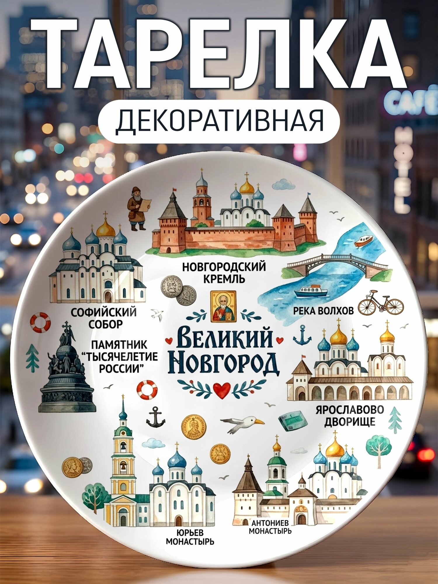 Тарелка декоративная Великий Новгород, керамика, с подставкой, диаметр 20 см
