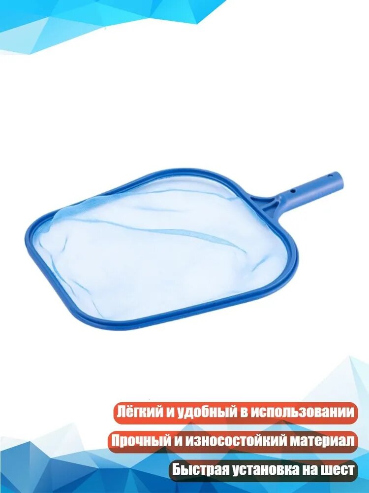 Сетчатый скиммер для бассейна