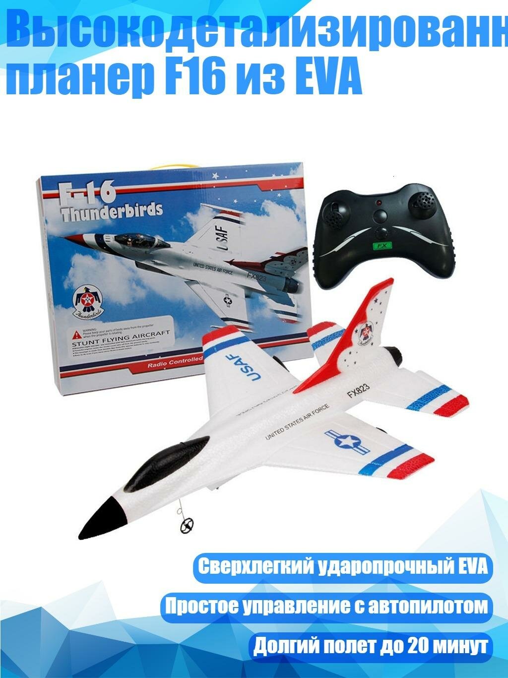 Высокодетализированный планер F16 из EVA