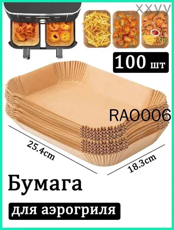 Бумага пищевая, 0.254м х 18.3 см, 10 мкм, 100 шт