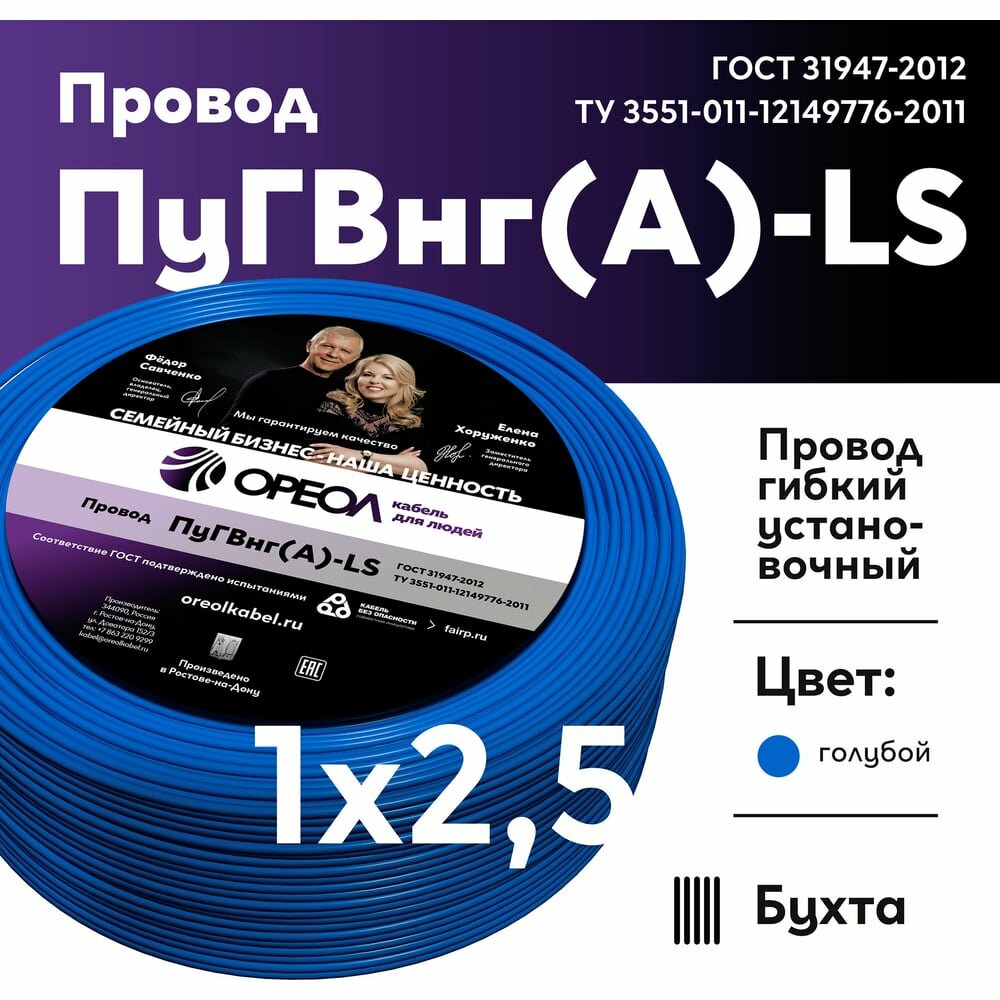 Провод ореол ПуГВ нг А LS 1х2,5 голубой 50м 00-00003429 — фото 1