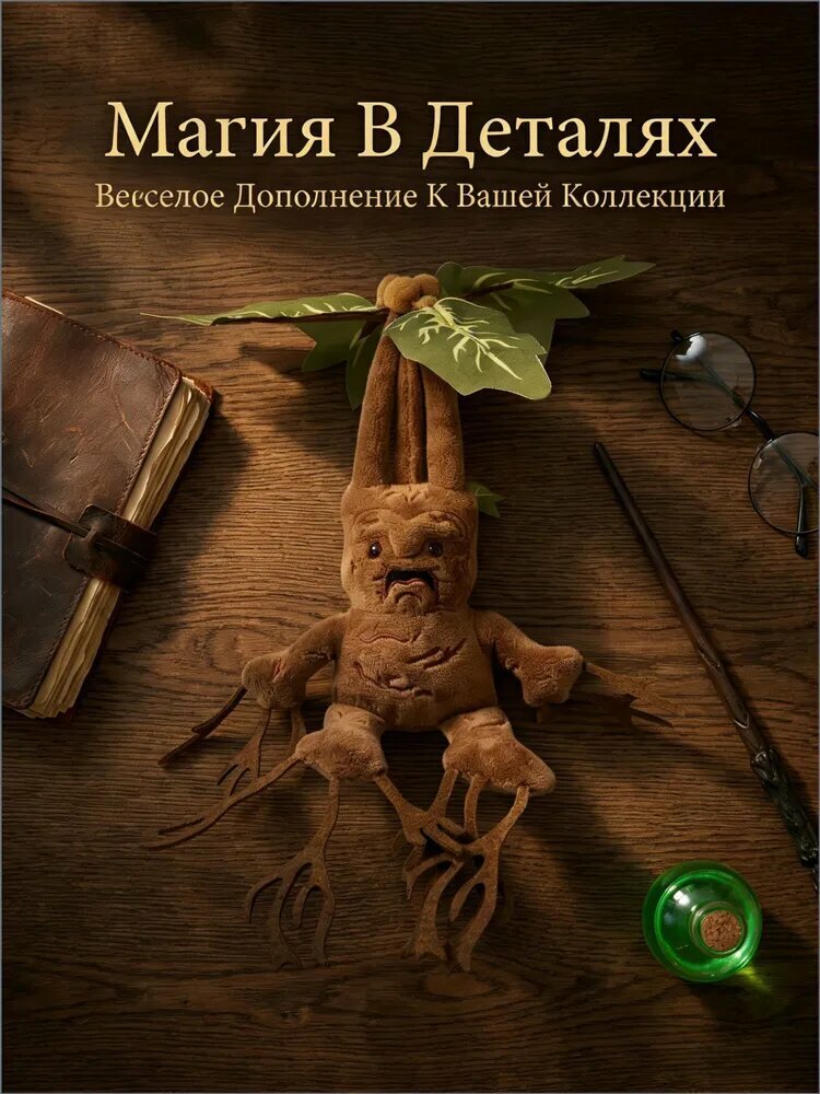 Гарри Поттер Mandrake Мандрагора плюшевая игрушка