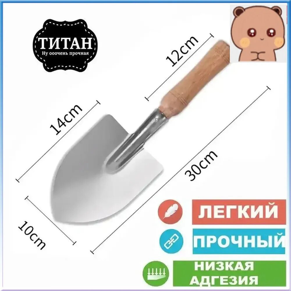 Совок садовый, Чугун, рукоять Дерево, 14 см