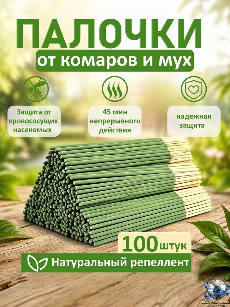 100 ароматических палочек от комаров с лемонграссом для дома и отдыха на природе