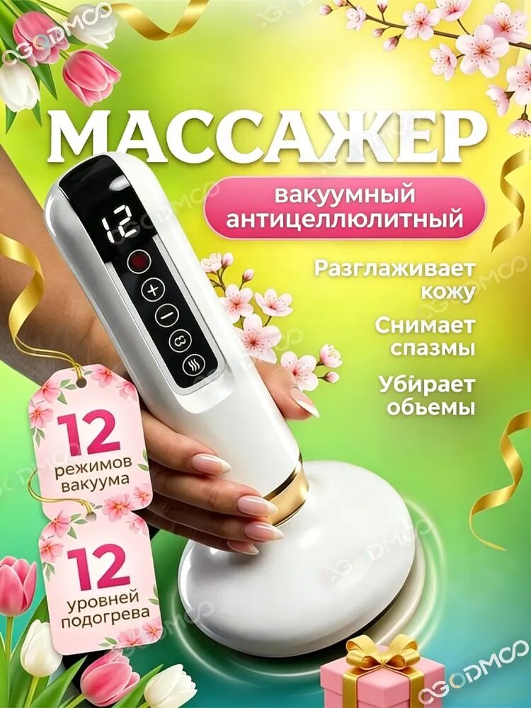 Вакуумный массажер антицеллюлитный, лимфодренажный аппарат для похудения, массажер от целлюлита