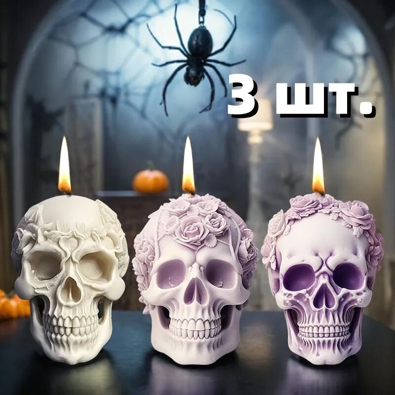 Набор 3 силиконовых форм "Череп с розами" для свечей DIY пищевой силикон антиприлипание декор