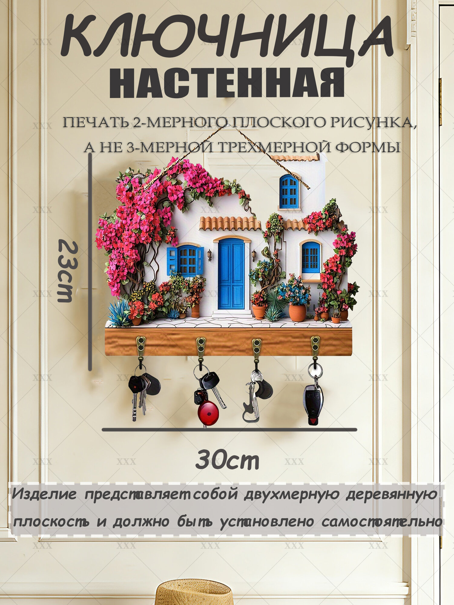 Ключница настенная "Дом и цветы" с 4 крюч, 1 шт