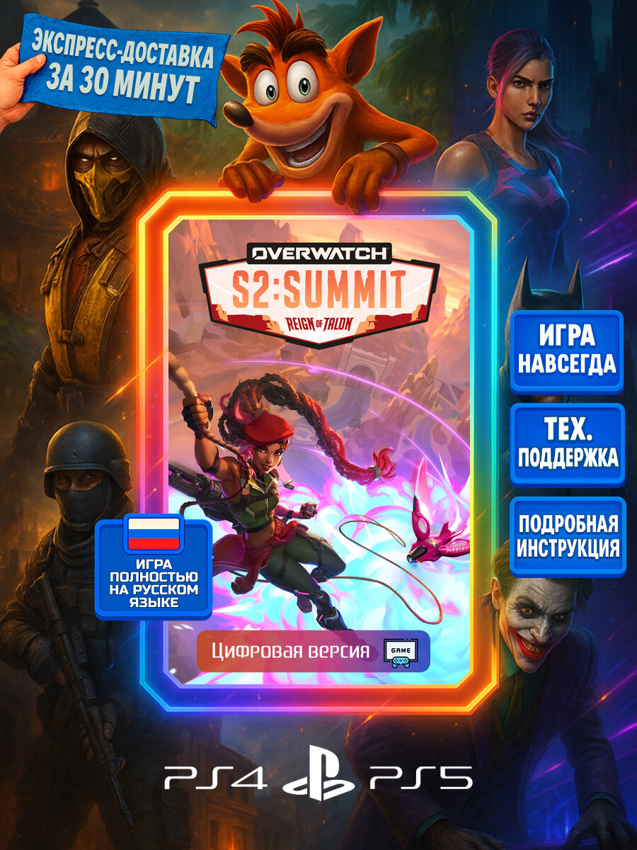 Overwatch PS4/PS5 | Моментальная доставка | Полностью на русском языке | Боевики