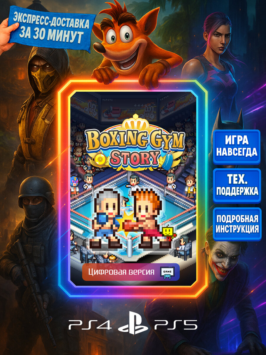 Boxing Gym Story PS4/PS5 | Моментальная доставка | Английский язык | Имитация