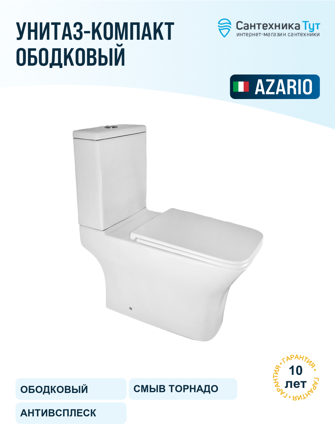 Унитаз компакт Azario Mari Торнадо AZ-79143T цвет Белый с бачком и сиденьем Микролифт
