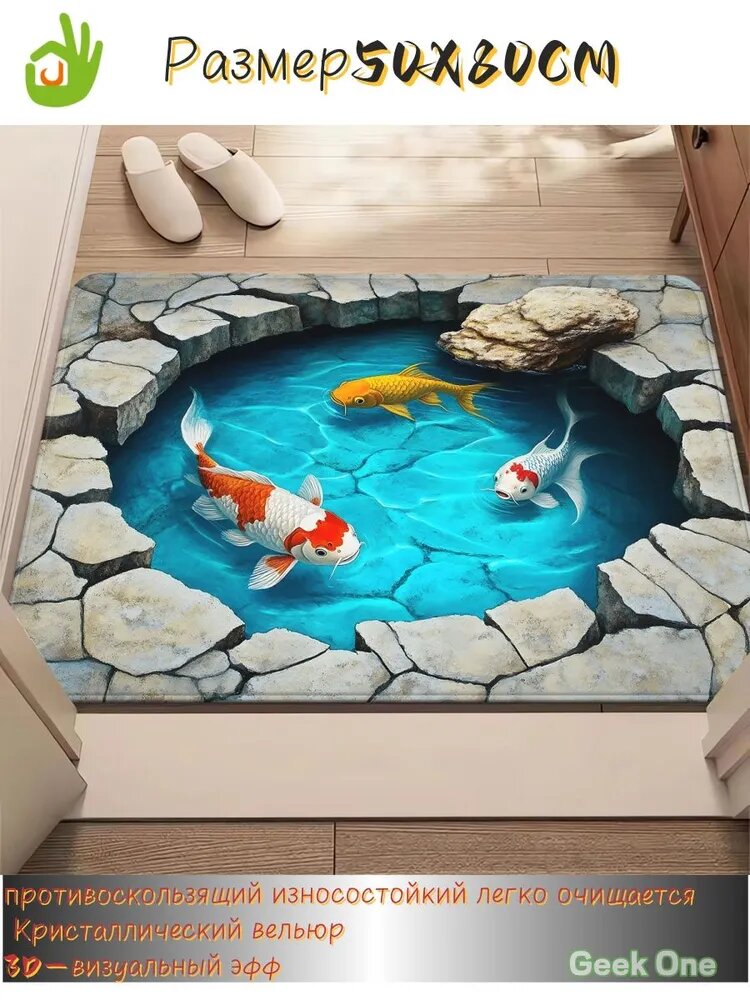 Geek One Коврик придверный 50x80 см