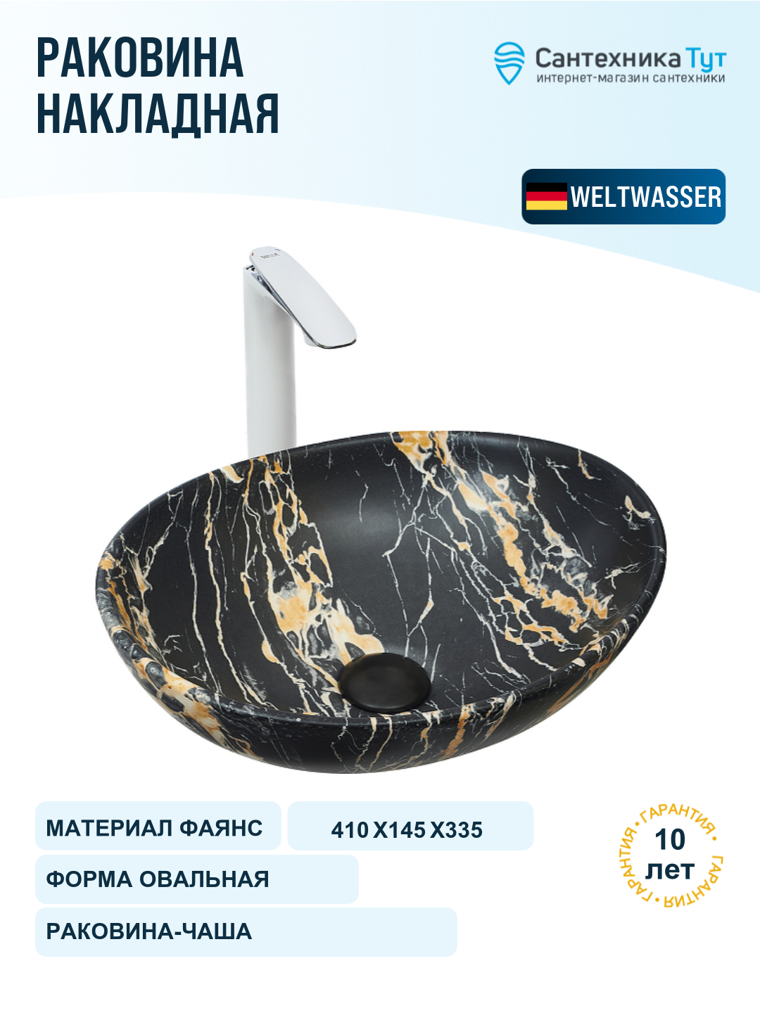 Раковина-чаша WeltWasser Elbach 3078 K514 41 10000004550 Мрамор фаянс накладная 41