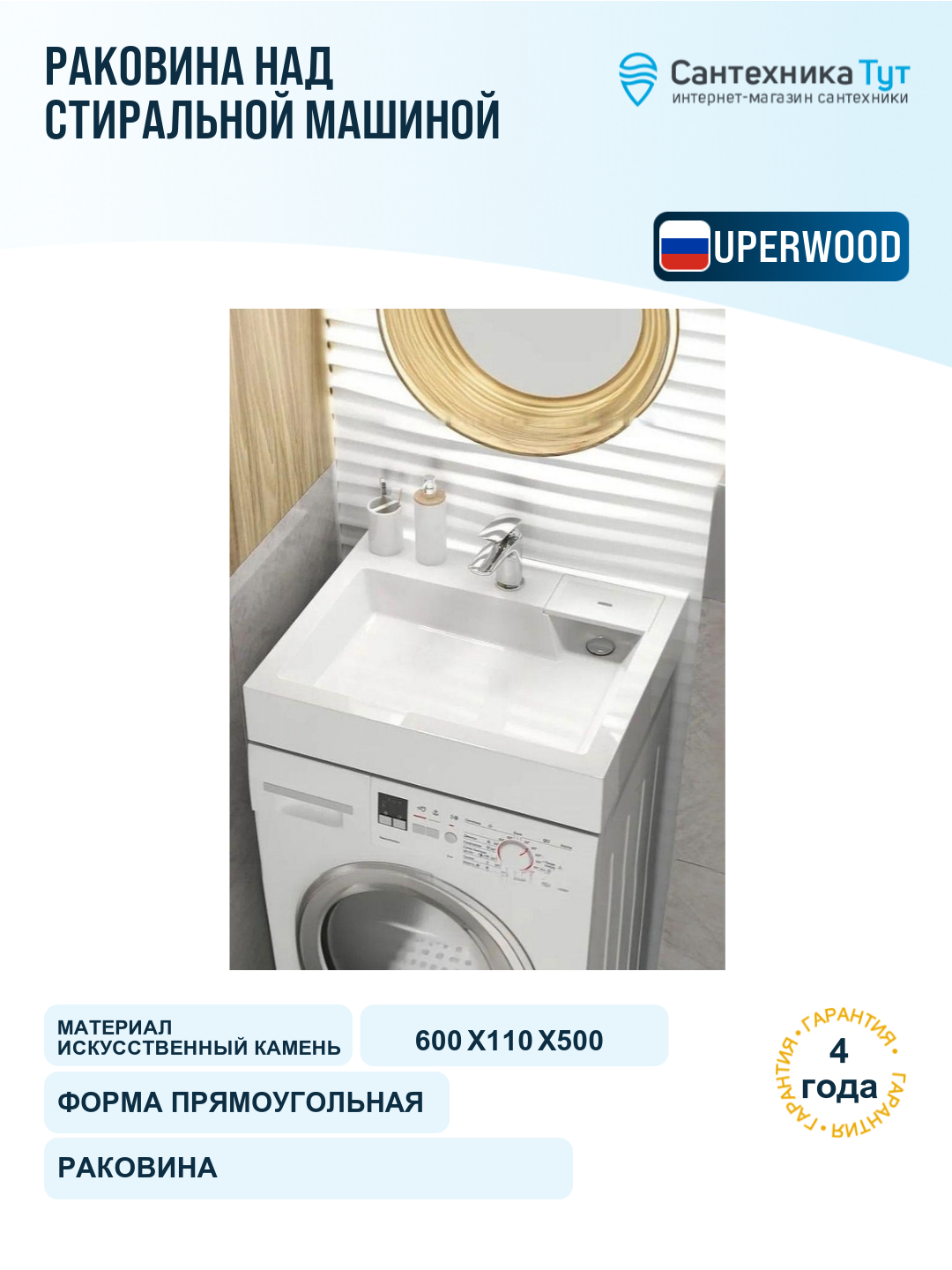 Раковина Uperwood Vission 60 45483000000 на стиральную машину цвет Белый глянцевый