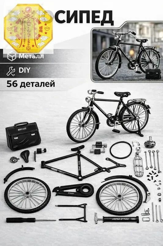 Велосипедный комплект Bike Model 1 10