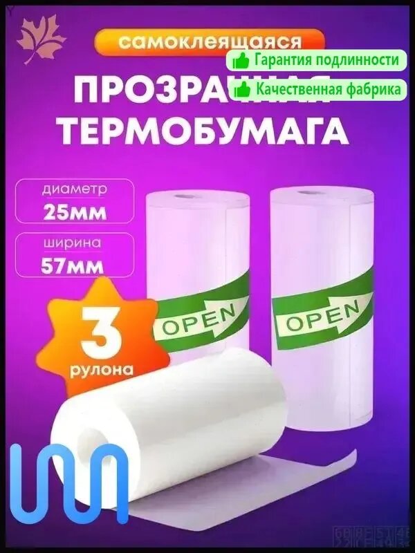 Фотобумага