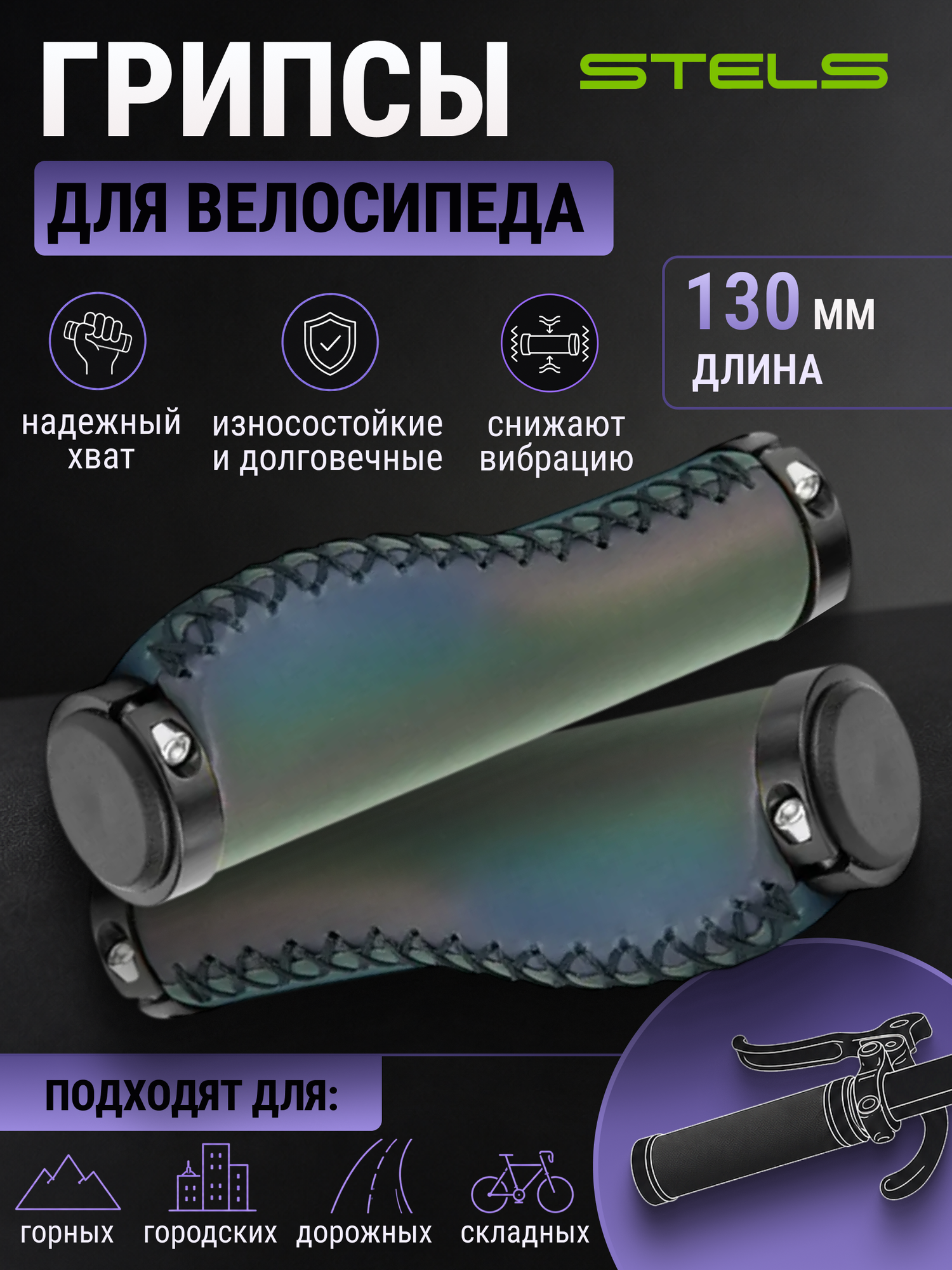 Грипсы для велосипеда Stels HBBT-008 130 мм флуоресцентные с прошивкой