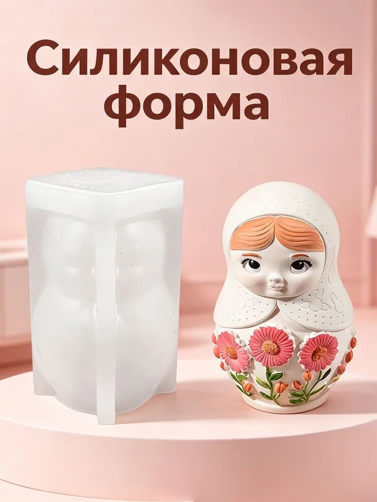 Молд силиконовый "Русские матрешки" для свечей, мыла, гипса и эпоксидной смолы