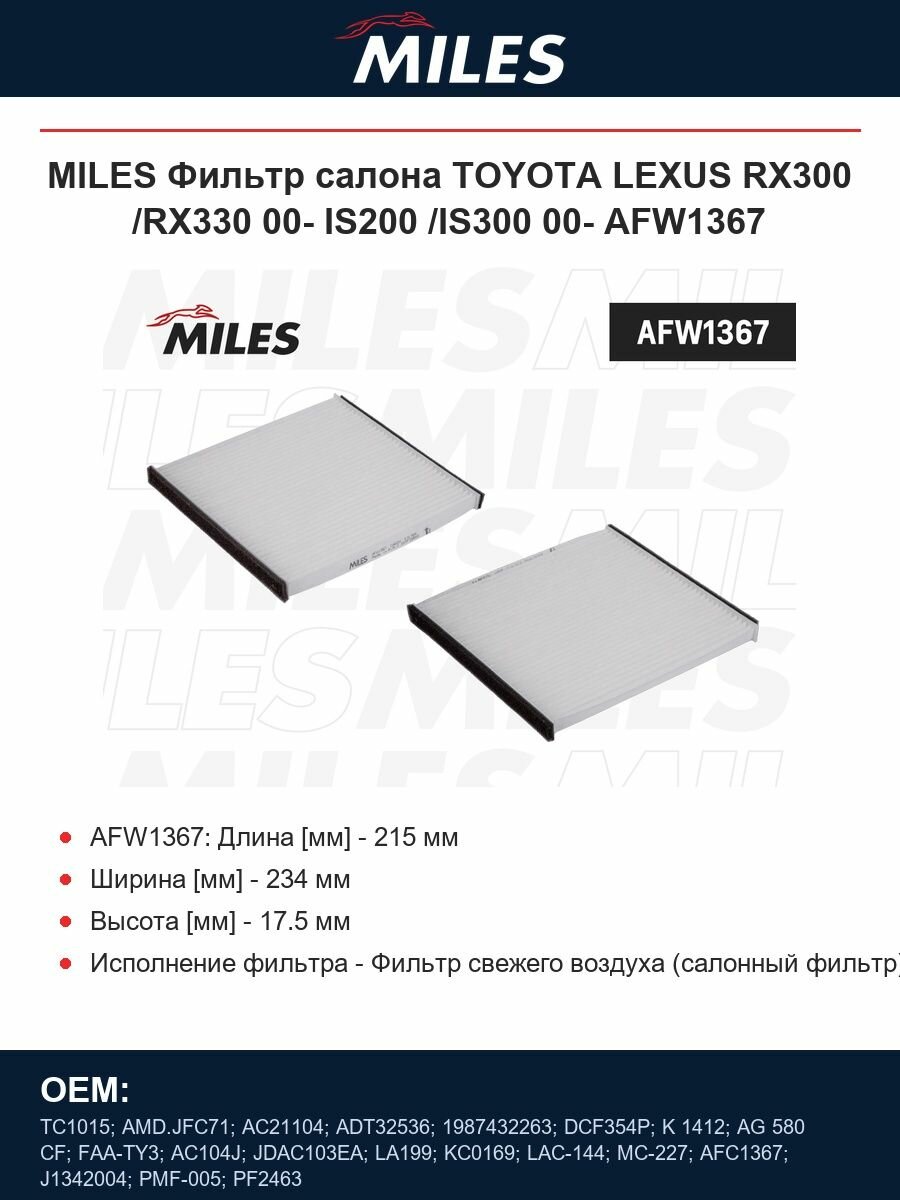MILES Фильтр салона TOYOTA LEXUS RX300 /RX330 00- IS200 /IS300 00- AFW1367