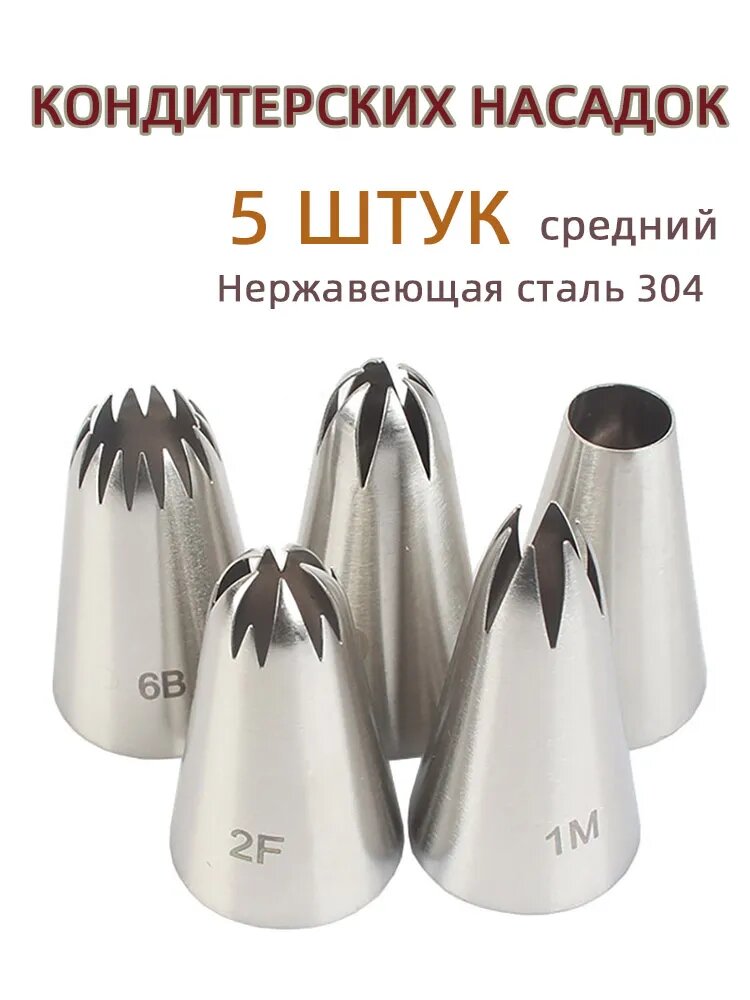 Шприц кондитерский, насадок: 5 шт, мешков: 0 шт