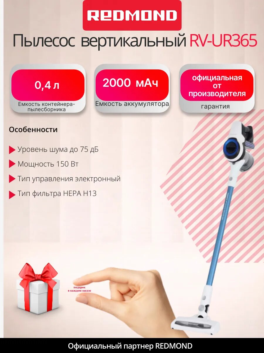 Пылесос вертикальный беспроводной RV-UR365