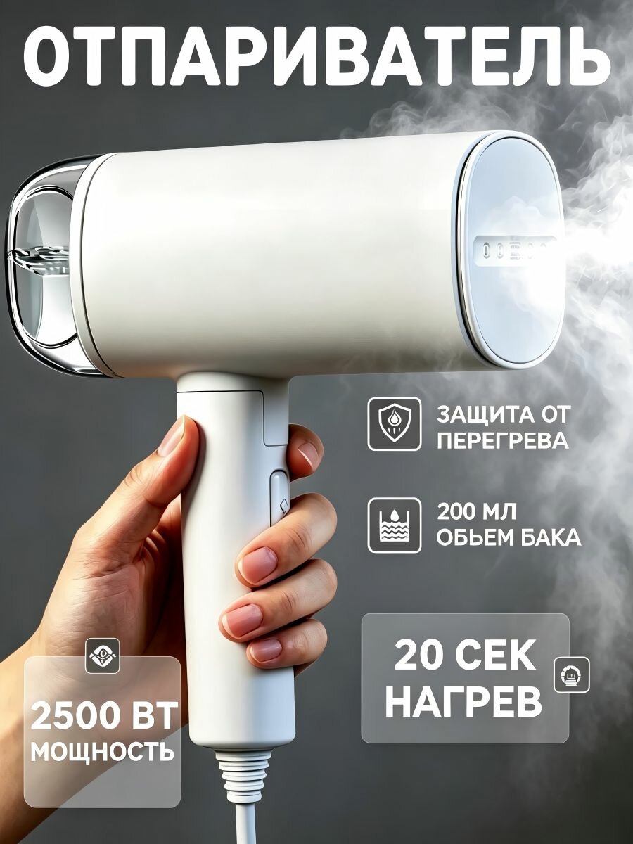Отпариватель белый складной мощный для стерилизации и глажки