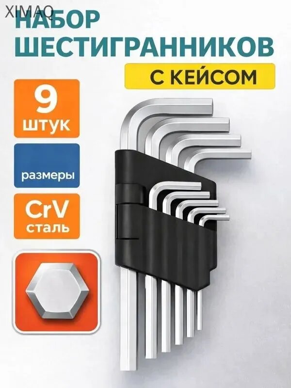 Набор L-образных ключей шестигранник 9 шт