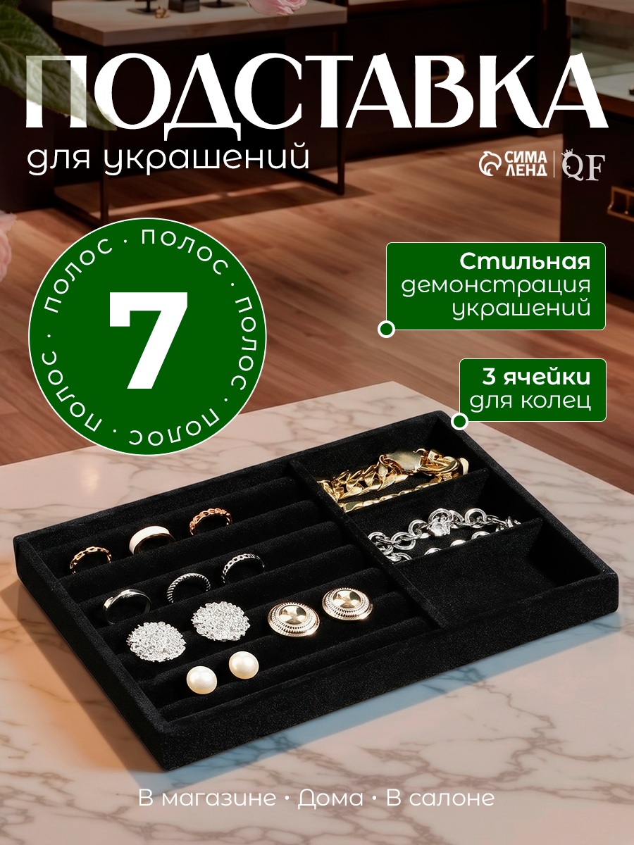 Органайзер для украшений Queen Fair
