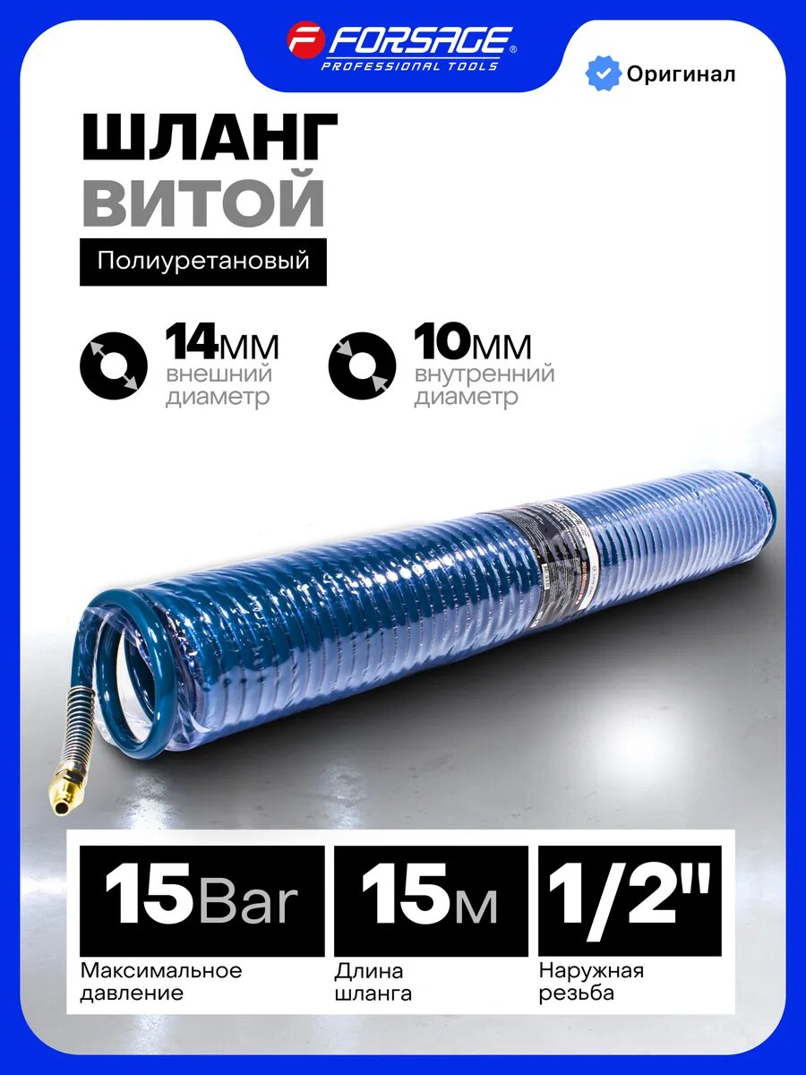 Шланг для компрессора быстросъемный 15 м