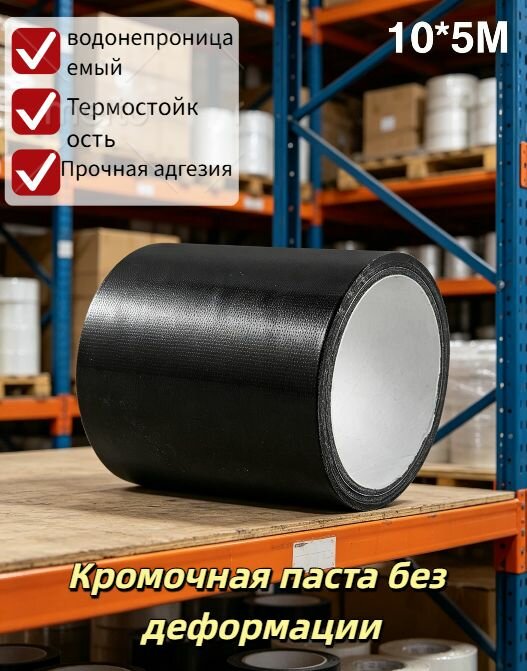 Клейкая лента 100 мм 5 м, 1 шт