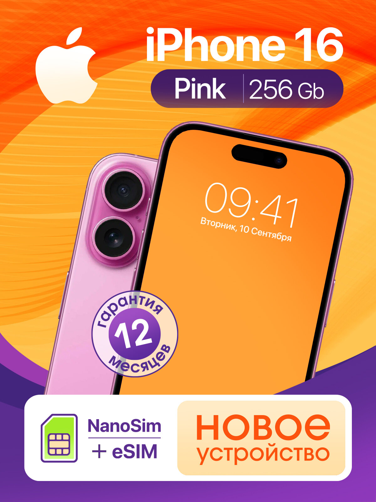 Смартфон Apple iPhone 16, 256GB, Pink, 6.1" OLED, NFC, A18 Bionic, iOS